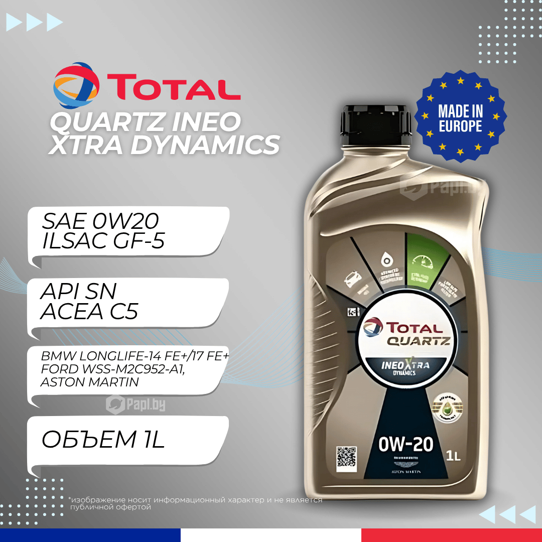 Масло моторное синтетическое TOTAL 0W-20, 1л